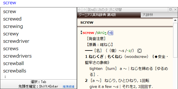 [049131]ATOK 2011を使って電子辞典でことばの意味を確かめる－電子辞典検索－